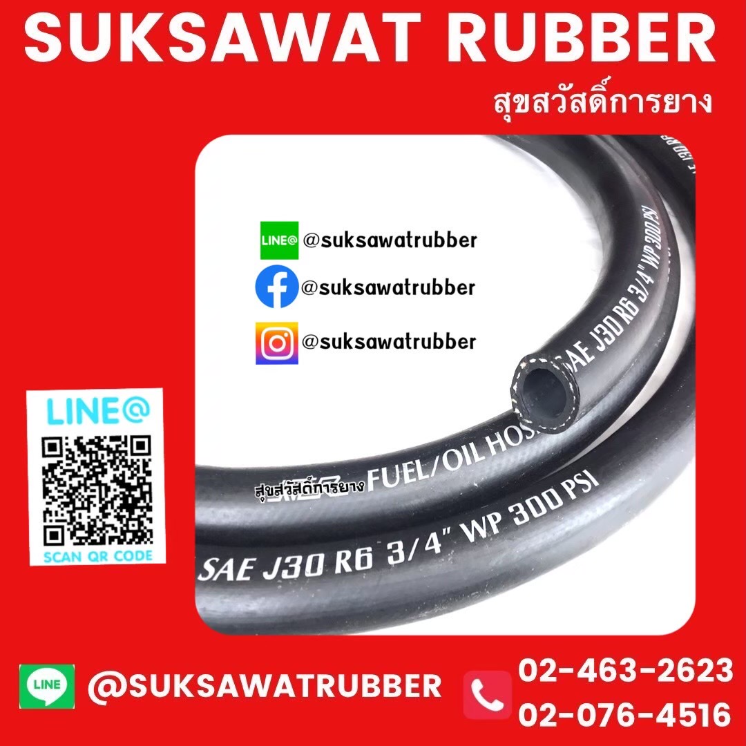 สายน้ำมัน FUEL OIL HOSE SAE J30 R6 R7 - ซีล โอริง ยอย ปะเก็น แผ่นยาง ยางฟองน้ำ ยางขอบประตู ...