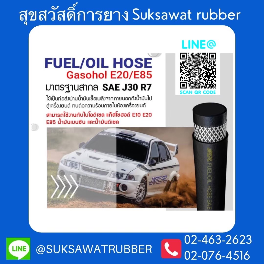 สายน้ำมัน FUEL OIL HOSE SAE J30 R6 R7 - ซีล โอริง ยอย ปะเก็น แผ่นยาง ยางฟองน้ำ ยางขอบประตู ...